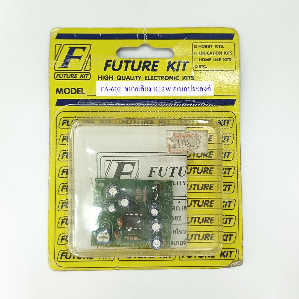 ชุดคิท (ลงปริ้นท์) FUTURE KIT S6, S7, S8, S9, S12 ขยายเสียง ไมค์ลอย จูนเนอร์ ตรวจวัดเตือน และ ...