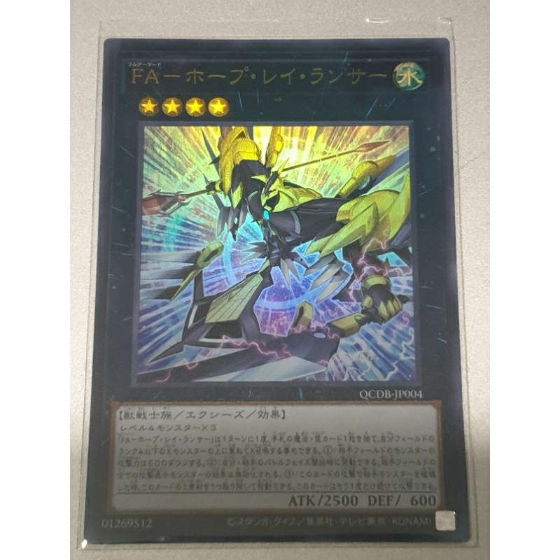 Yu-Gi-Oh: Full Armored Utopic Ray Lancer ระดับ Ultra Rare QCDB-JP004 ...