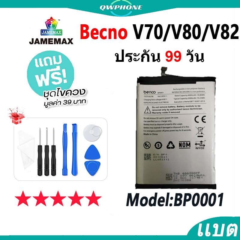 แบตโทรศัพท์มือถือ Benco V80 V82 V70 - AE9010 AE9220 JAMEMAX แบตเตอรี่ ...