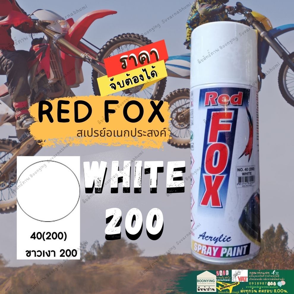 RED FOX สี สเปรย์ เรสฟอกซ์ สีสเปรย์ 200 ขาว เงา ด้าน รองพื้นกันสนิม 68 ...