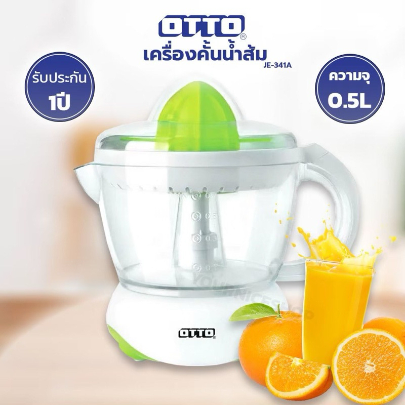 OTTO เครื่องคั้นน้ำส้ม รุ่น JE-341A ความจุ 0.5 ลิตร | Shopee Thailand