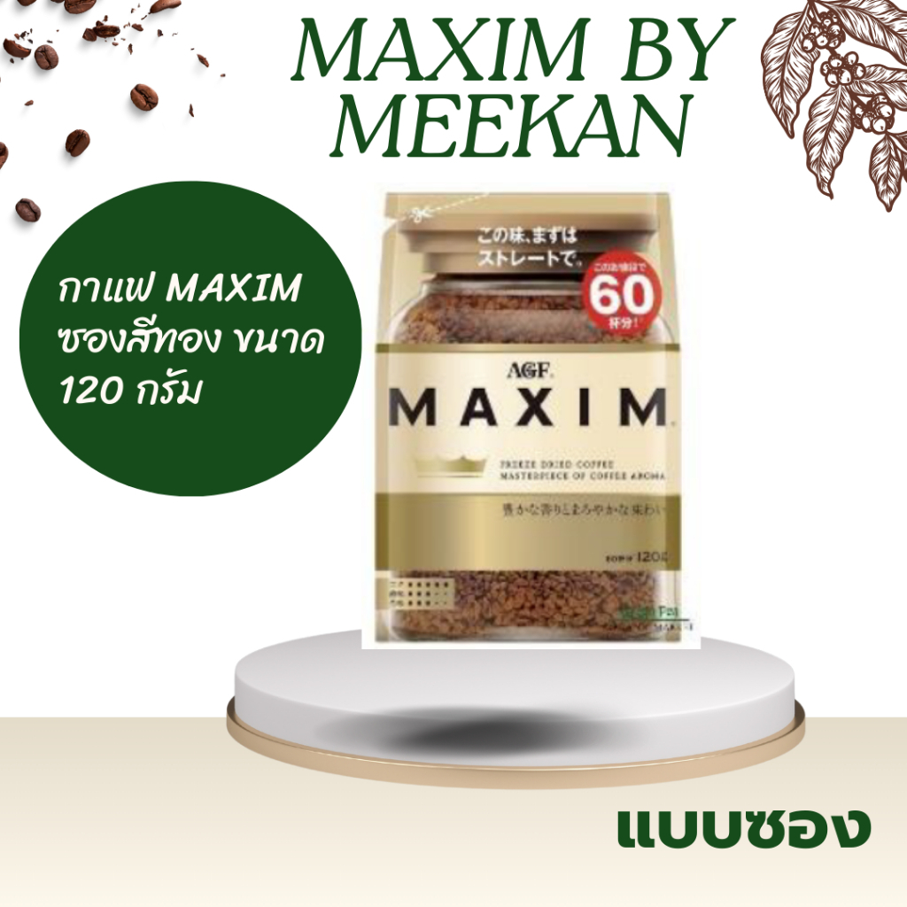 AGF Maxim กาแฟแม็กซิมแท้จากญี่ปุ่นกลิ่นหอม รสนุ่ม หลากหลายขนาดตามต้องการ | Shopee Thailand