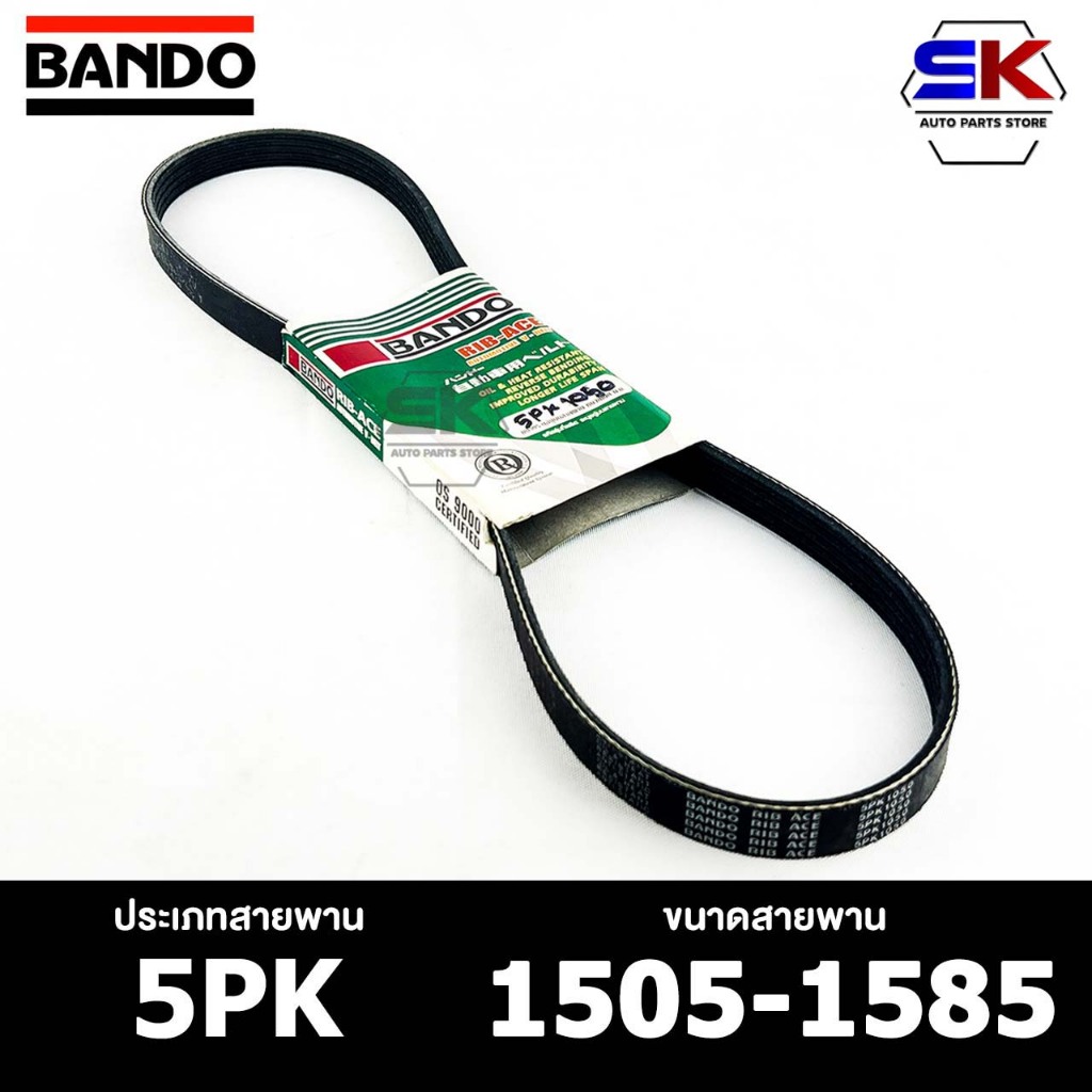 สายพาน BANDO 5PK 1505-1585 สายพานหน้าเครื่อง แบนโด | Shopee Thailand