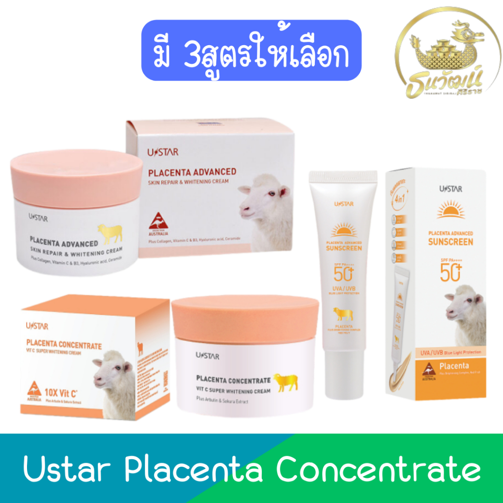 (มี 3สูตรให้เลือก) Ustar Placenta Concentrate ยูสตาร์ พลาเซนต้า คอนเซ็น ...