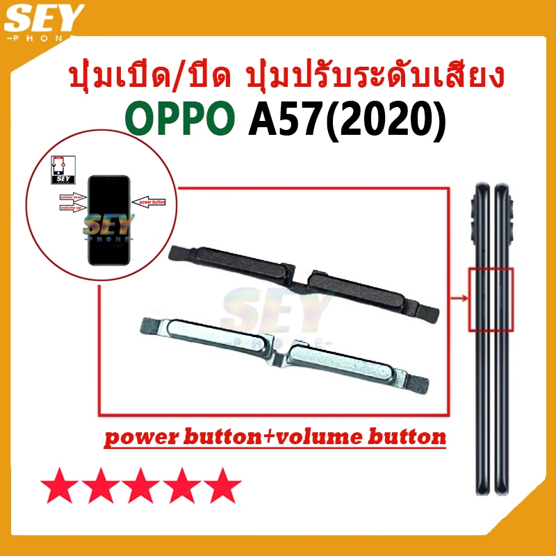 ปุ่มเปิด/ปิด ปุ่มปรับระดับเสียง ปุ่มสวิตช์เปิด OPPO A57 2020 ปุ่มกด ...