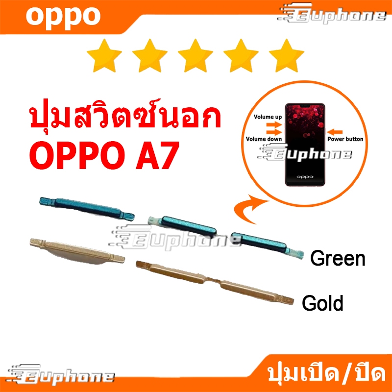 ปุ่มกดสวิทช์ด้านนอก OPPO A7 ปุ่มเปิดปิด ปรับระดับเสียงขึ้นลง ปุ่มลด ...