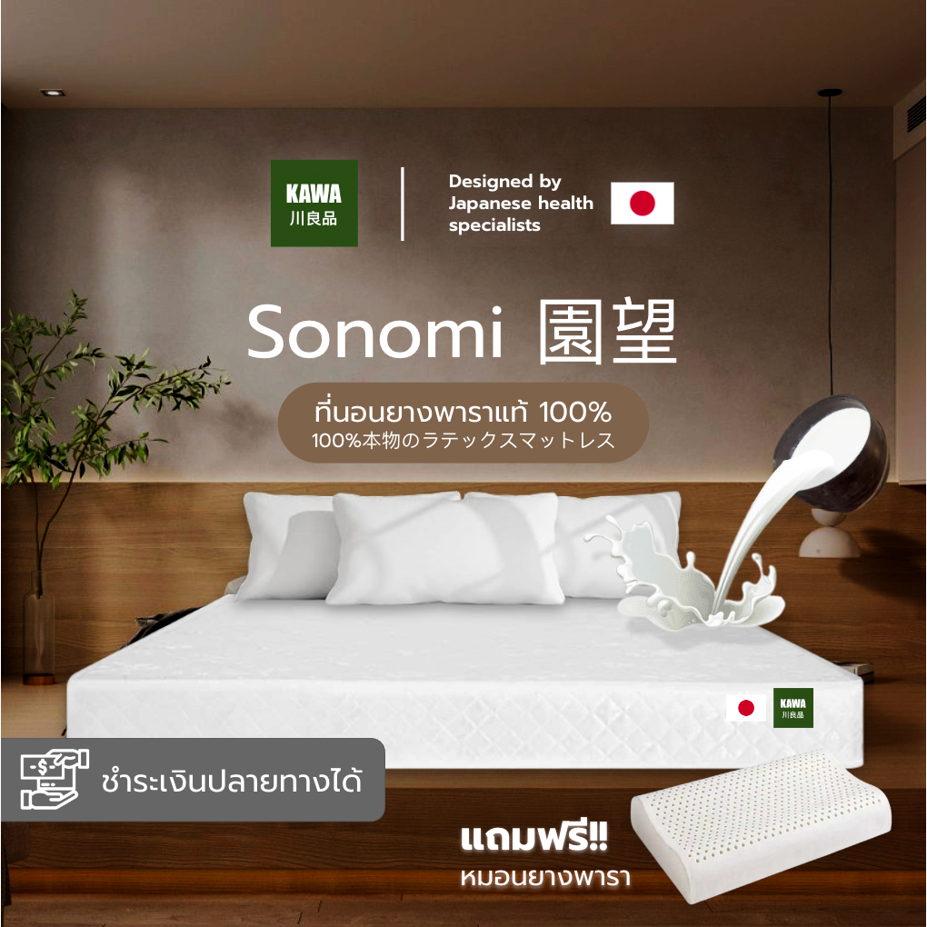 Kawa ที่นอนยางพาราHybrid รุ่น Sonomi หนา 6 นิ้ว ที่นอนยางพาราแท้ สัมผัส ...