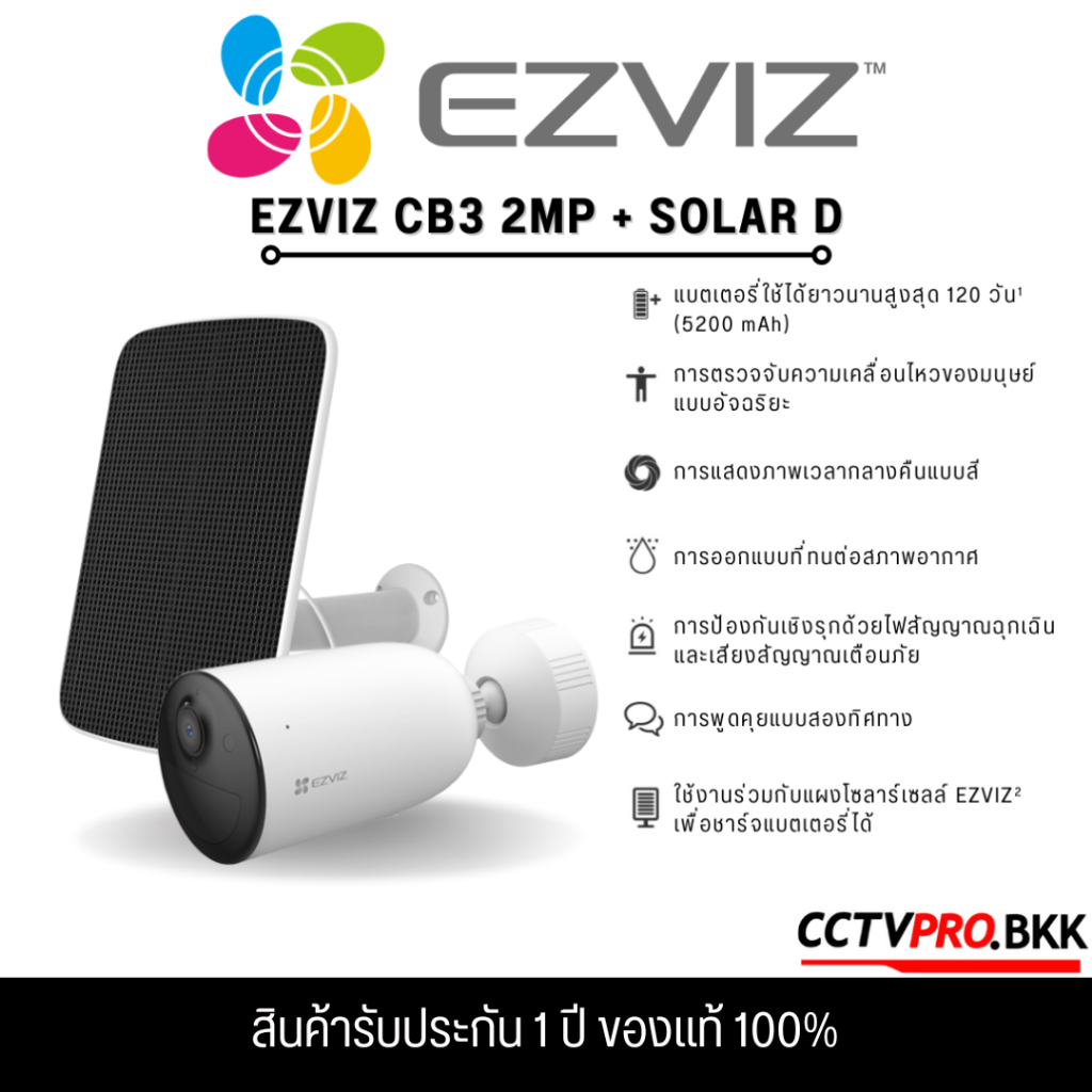 SET EZVIZ CB3 (2MP) ติดตั้งง่าย แจ้งเตือนไว ถาพกลางคืน คมชัด ไม่ต้องคอย ...