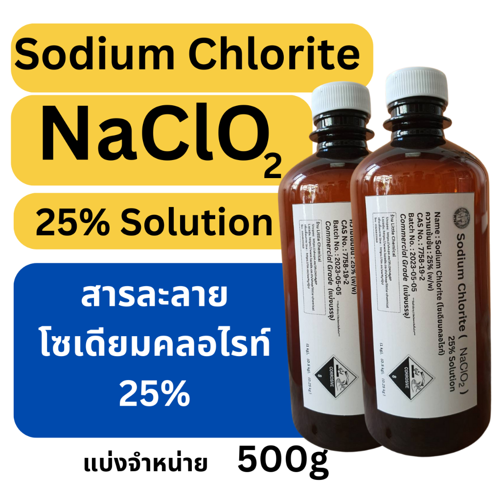 500g Sodium Chlorite โซเดียมคลอไรท์ 2 ขวด (สารละลายโซเดียมคลอไรท์ ...