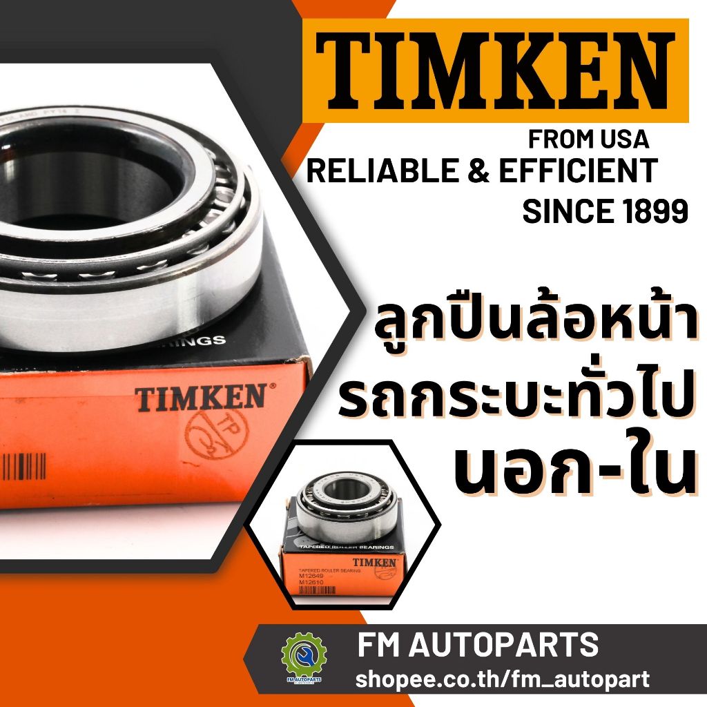 ลูกปืนล้อหน้า ตับนอก-ตับใน รถกระบะทั่วไป แบรนด์ TIMKEN from US | Shopee ...