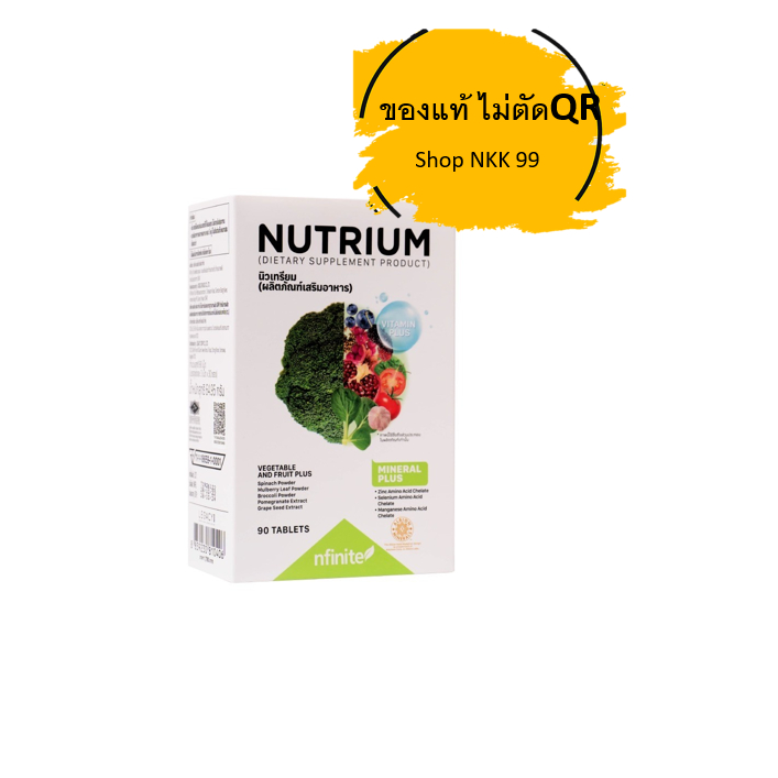 NUTRIUM (DIETARY SUPPLEMENT PRODUCT) | Shopee Thailand