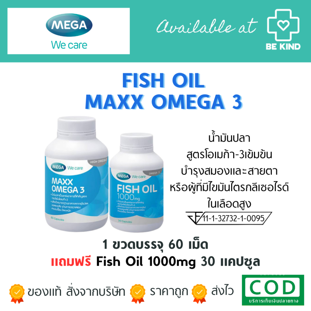Mega Maxx Omega 3 เมก้า แมกซ์ โอเมก้า 3 น้ำมันปลา เข้มข้น ขวดละ 60 ...