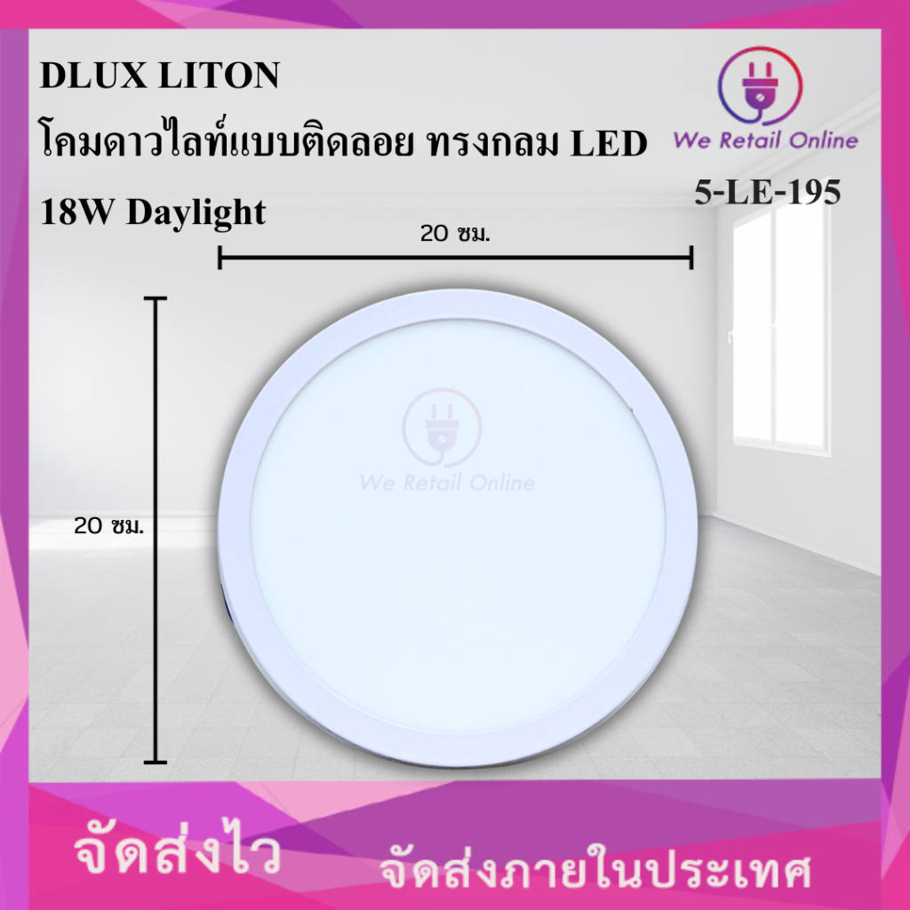 LITON DLUX โคมดาวไลท์แบบติดลอย ทรงกลม LED 18W Daylight | Shopee Thailand