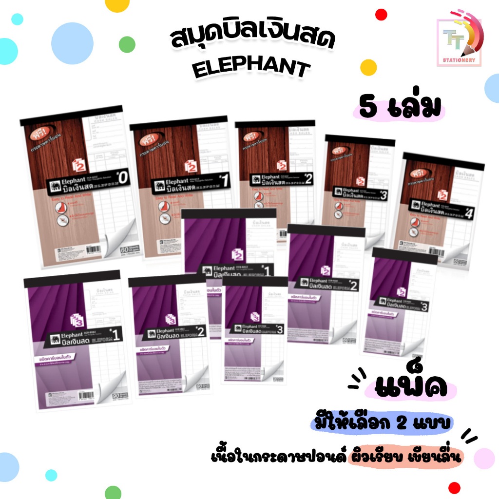 [ ยกแพ็ค 5 เล่ม ] Elephant ( ตราช้าง ) สมุดบิลเงินสด บิลเงินสด ฟรีกระดาษคาร์บอน มีให้เลือก 2 แบบ ...