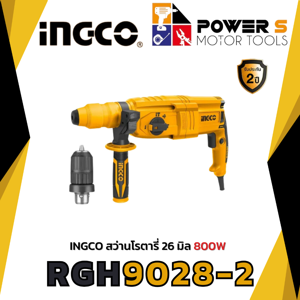 INGCO สว่านโรตารี่ 3 ระบบ 26 มม. เปลี่ยนหัวได้ RGH9028-2 800W ประกัน 2 ...