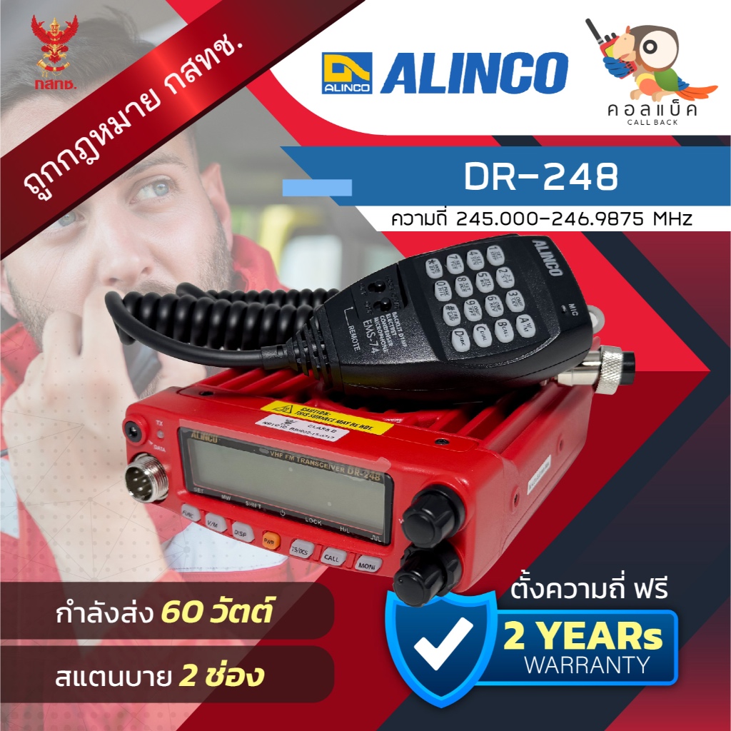 วิทยุโมบาย Alinco DR-248 พร้อมอุปกรณ์ครบเซ็ต เครื่องถูกต้องตามกฎหมาย | Shopee Thailand