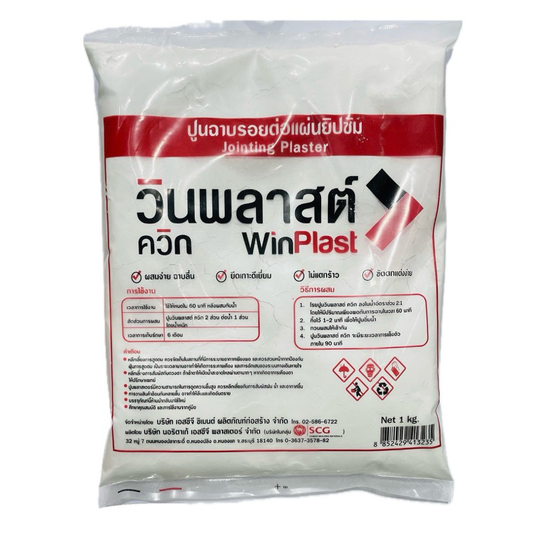 WINPLAST ปูนฉาบรอยต่อแผ่นยิปซั่ม (ผงฉาบยิปซั่ม) 1กก. วินพลาสต์ อุปกรณ์ฝ้าเพดาน | Shopee Thailand
