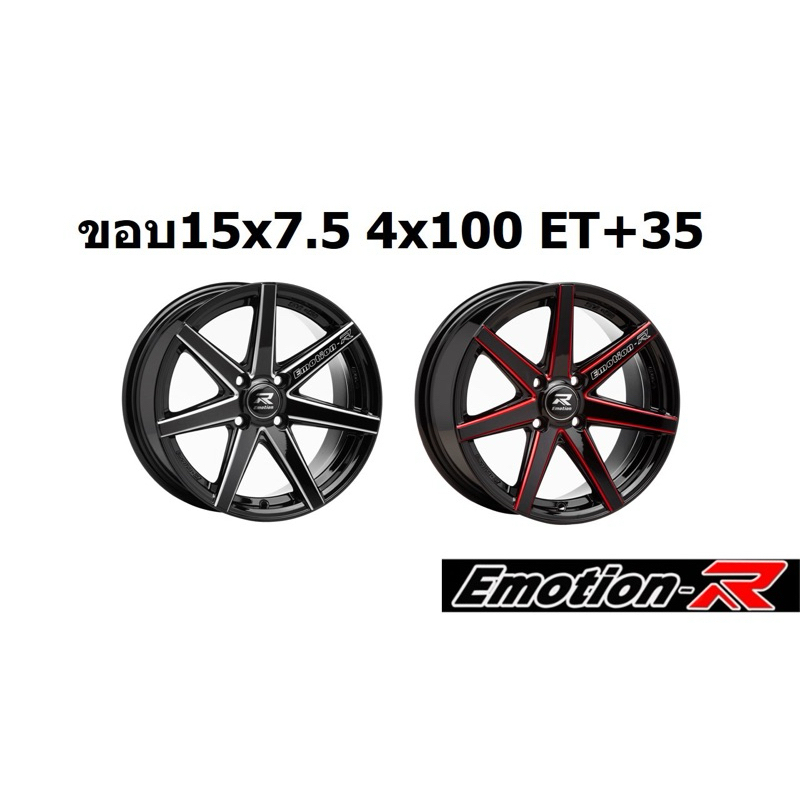 ล้อแม็กขอบ15 4x100 Emotion-R | Shopee Thailand