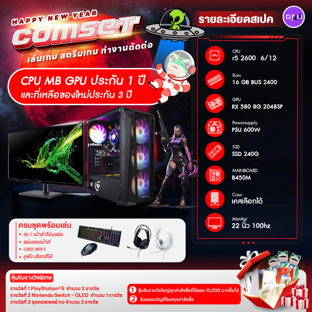 Comset / r5 2600 6/12 / Ram 16GB Bus 2400 / GPU : rx 580 8G 2048SP / MB ...
