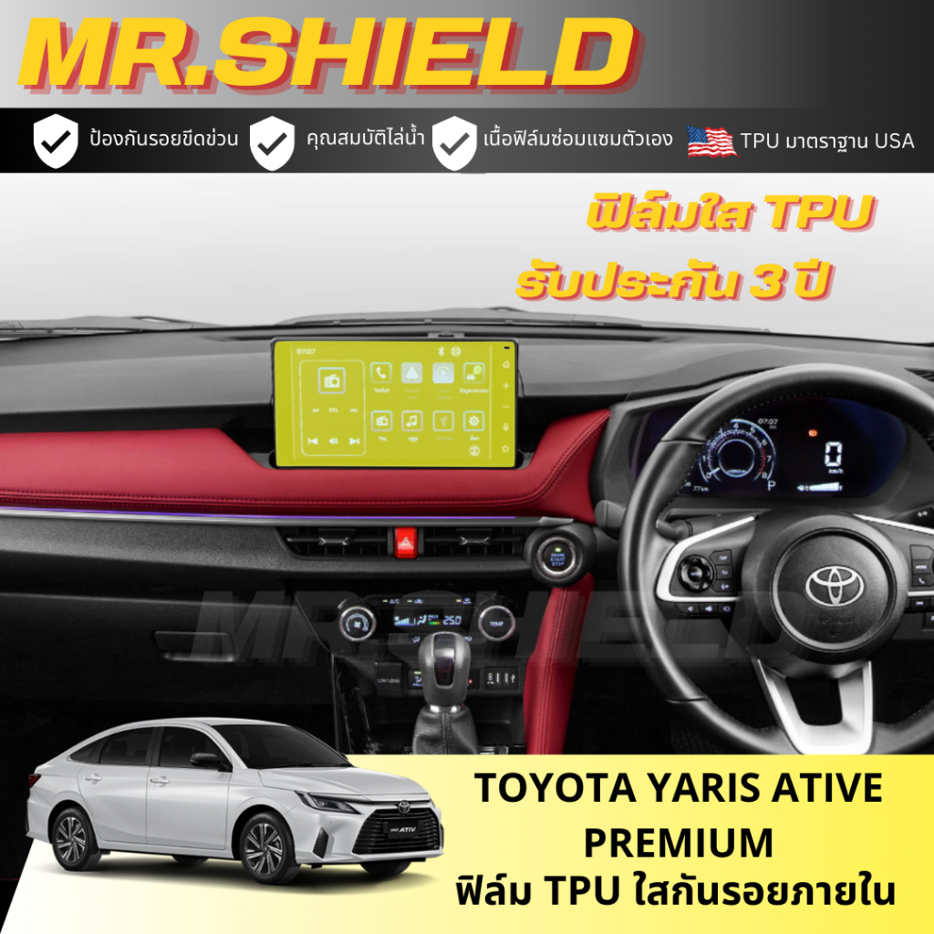 ฟิล์มใสกันรอยจอ yaris ative premium เนื้อฟิล์ม TPU แท้ มาตราฐาน USA ไม่ ...