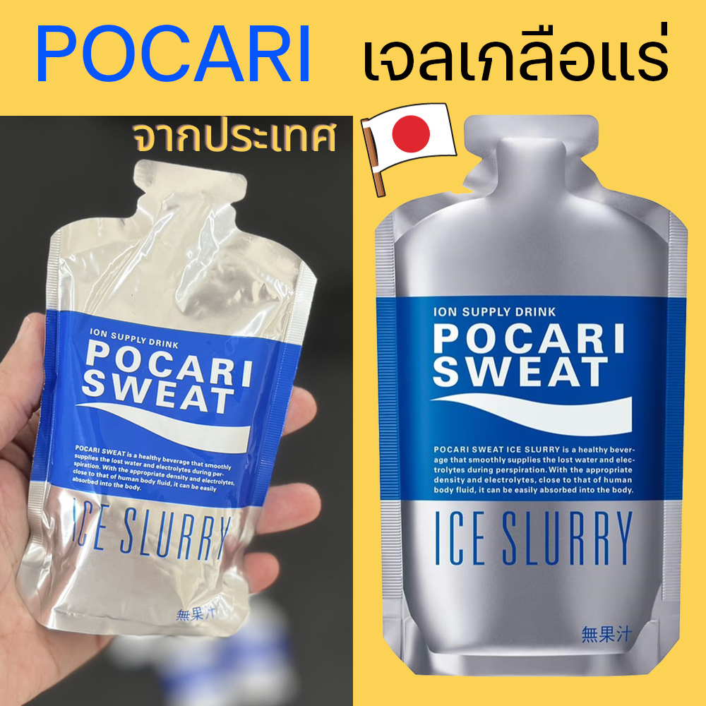 Pocari Sweat Ice Slurry เจลเกลือแร่อิเล็กโทรไลต์สูตรเย็น จากญี่ปุ่น ...