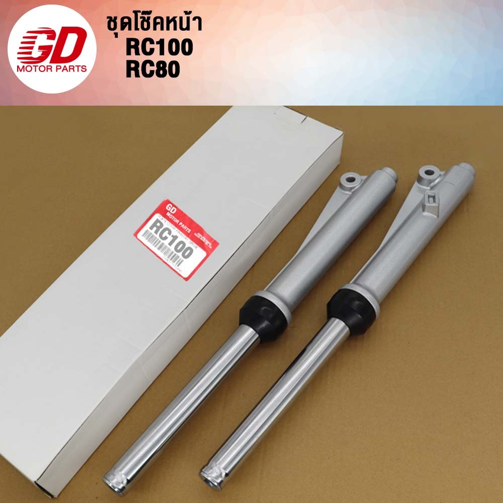 โช๊คหน้า ดั๊ม RC80 RC100 RC110 CRYSTAL โช๊คหน้า ดั้มเบรค | Shopee Thailand