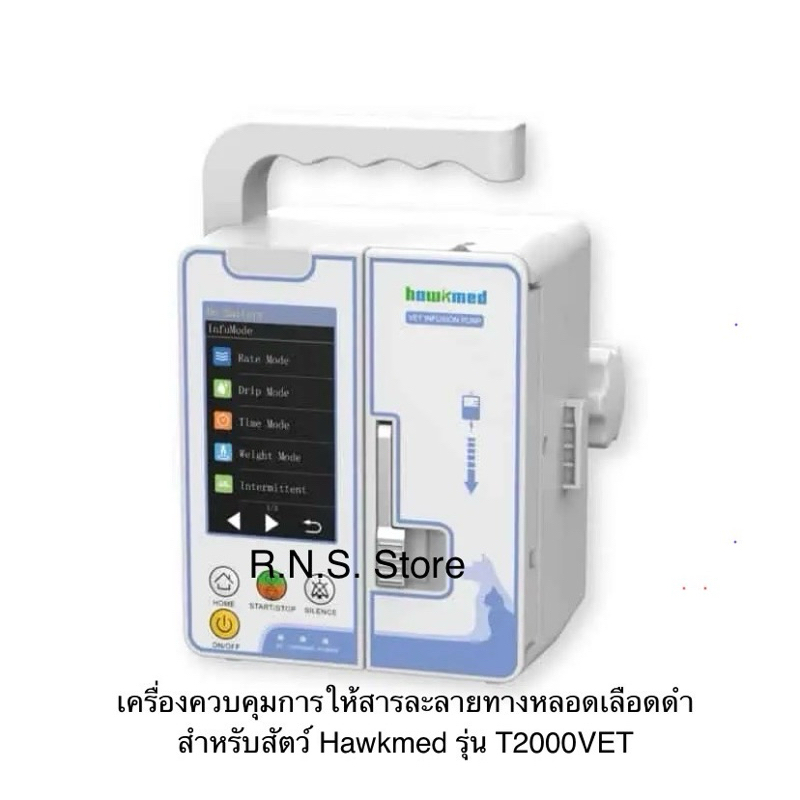 เครื่องให้สารละลายทางหลอดเลือดดำ (Infusion Pump) สำหรับสัตว์ Hawkmed ...