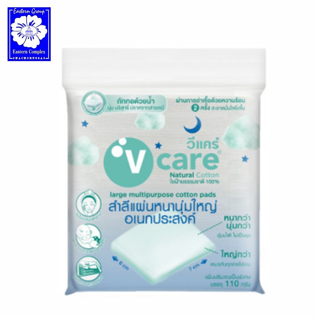 *V care วีแคร์ สำลีหนานุ่มใหญ่อเนกประสงค์ 110 กรัม (เลือกจำนวน) 0538 | Shopee Thailand