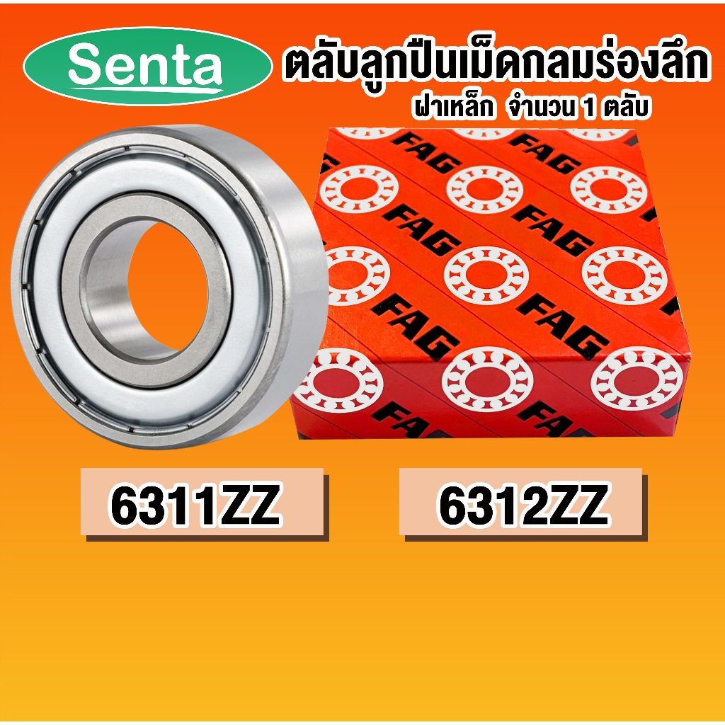 6311ZZ 6312ZZ FAG ตลับลูกปืนเม็ดกลมร่องลึก ฝาเหล็ก 6311 ZZ 6312ZZ Z 2Z ...