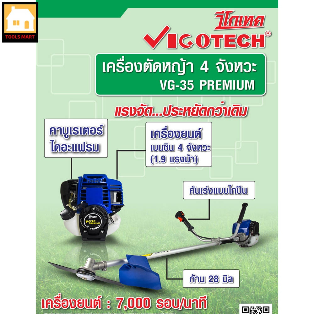 VIGOTECH เครื่องตัดหญ้า 4 จังหวะ 1.9 แรงม้า รุ่น VG35-PREMIUM | Shopee ...