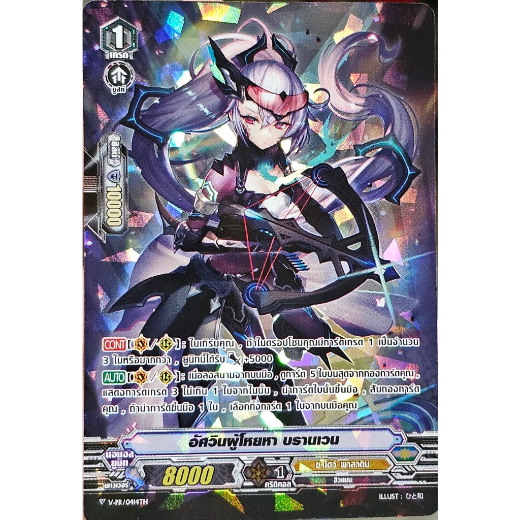 พร้อมส่ง แวนการ์ด V-EB12/SP02TH SP อัศวินผู้โหยหา บรานเวน Myturn Z เรืองแสง 1 ใบ | Shopee Thailand