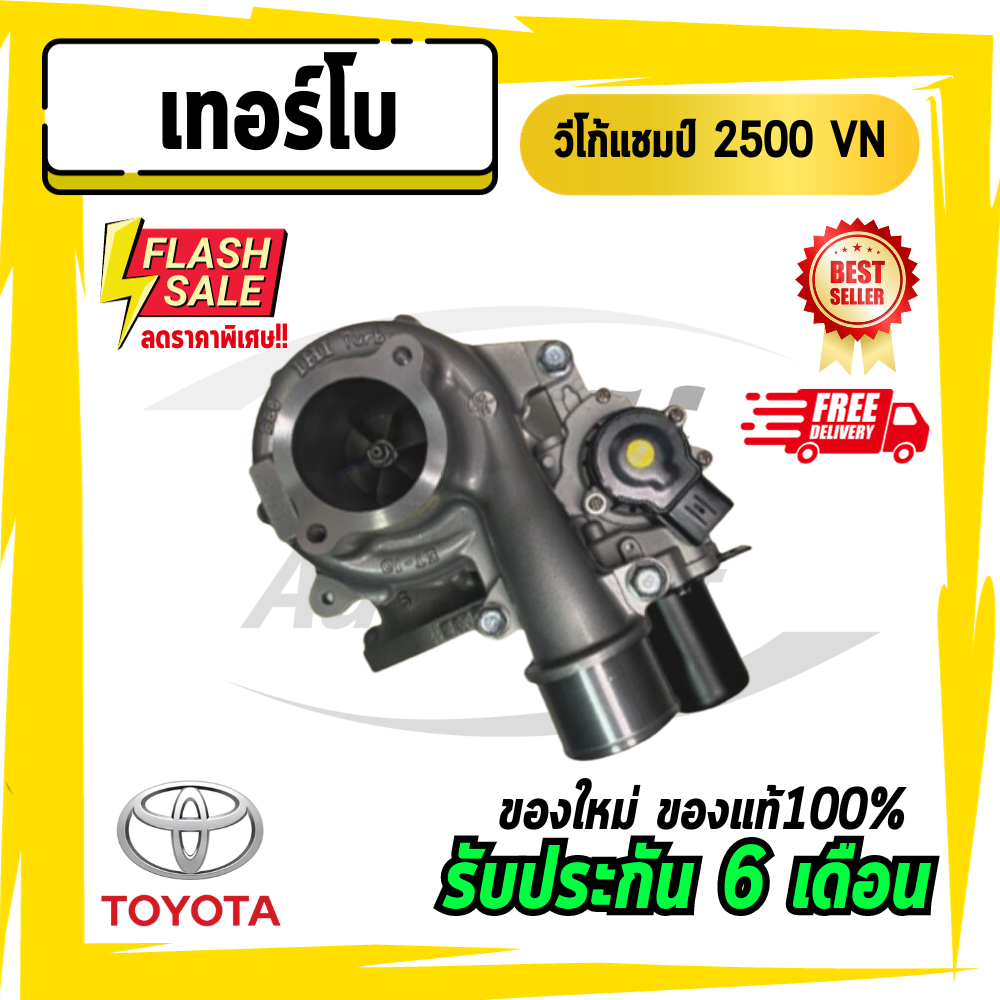 เทอร์โบ โตโยต้า วีโก้แชมป์ 2500 VN วีเอ็น มีมอเตอร์ รับประกัน 6 เดือน ...