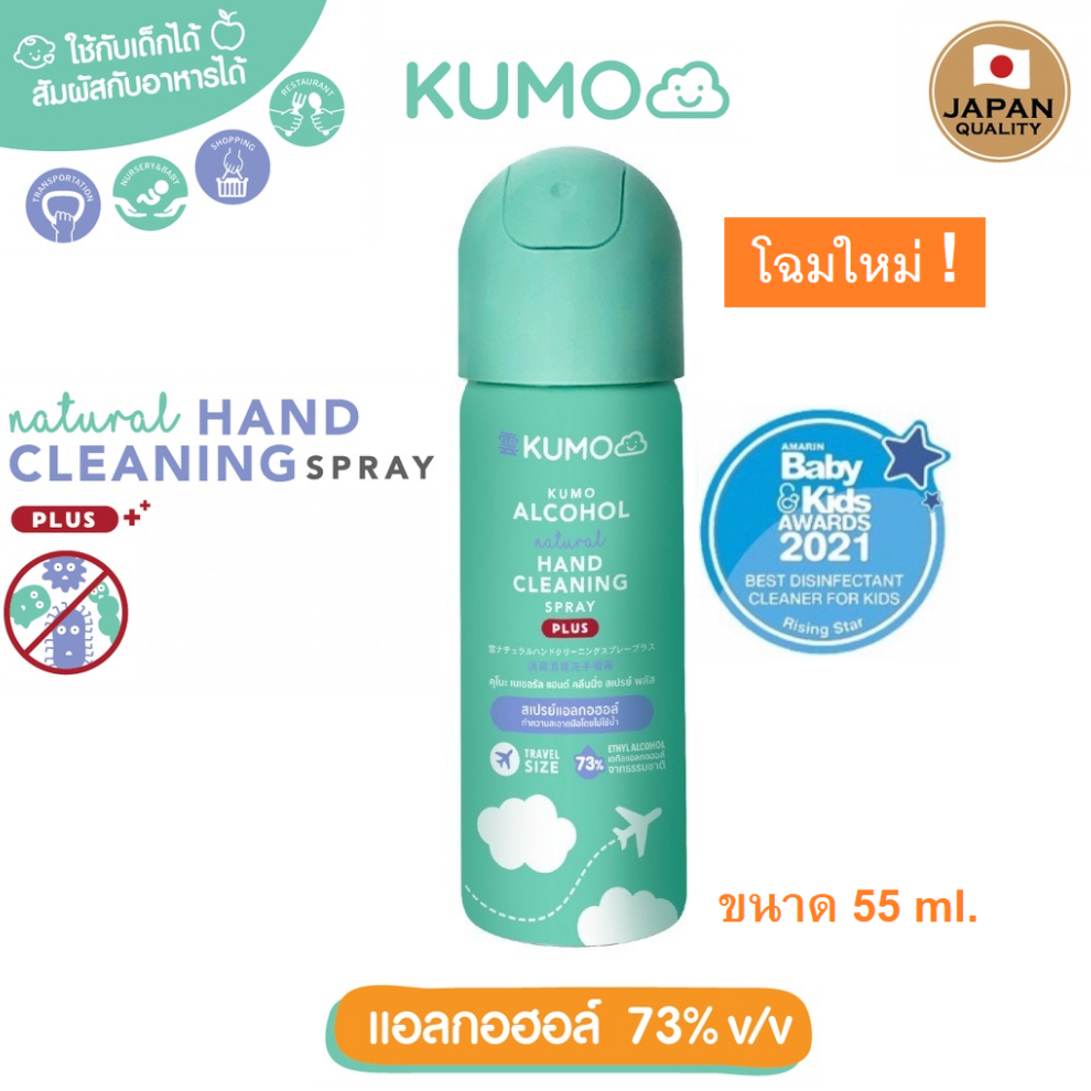 [Japan Quality] ฝาเขียว คุโมะ Kumo สเปรย์ แอลกอฮอล์ 73% ฟู้ดเกรด แบบอัด ...