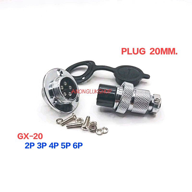 1ชุด👉👉Plug GX20 GX-20 PL20 PL-20 Connector 20MM. เมียต่อสาย+ผู้แบบยึดแท่น 2P 3P 4P 5P 6P 7P 8P ...