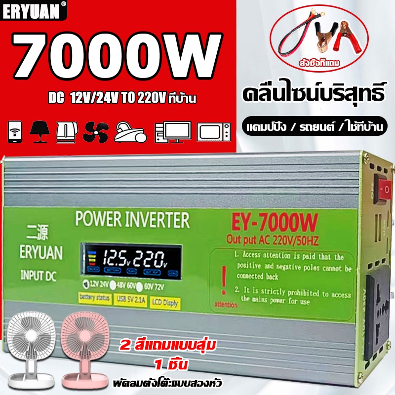 ERYUAN อินเวอร์เตอร์7000w/8000w อินเวอร์เตอร์12v หม้อแปลงไฟ 12v 220 7000w แปลงไฟ 12V เป็น 220V ...