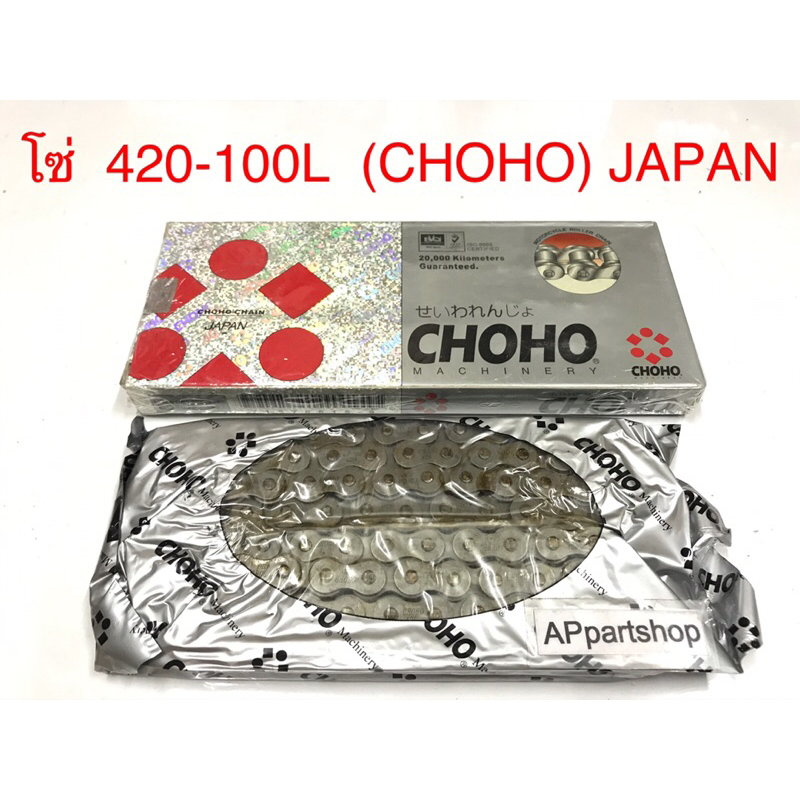 โซ่ 420 - 100L (CHOHO) JAPAN ใหม่มือหนึ่ง โซ่ 420-100 ข้อ Choho ญี่ปุ่น ...