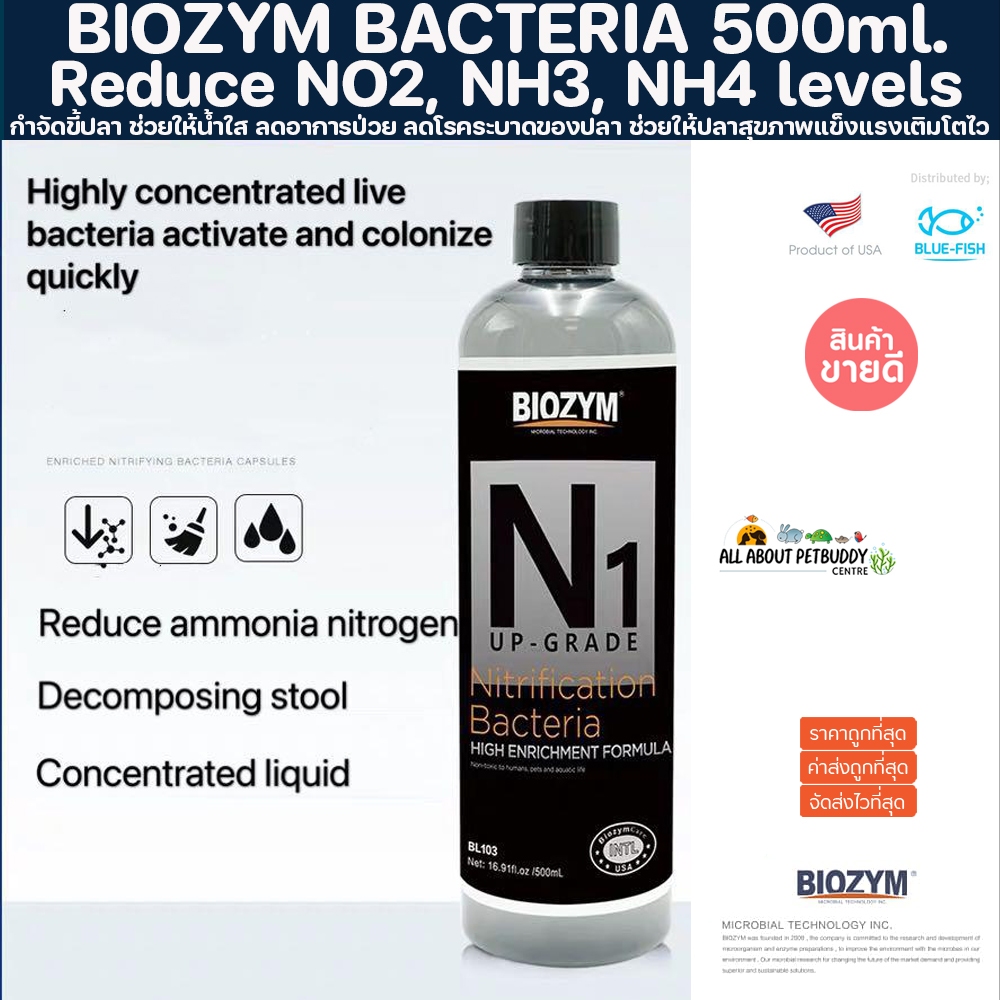 Biozym N1 Up-Grade Nitrification Bacteria แบคทีเรียน้ำ แบคทีเรีย ขนาด ...
