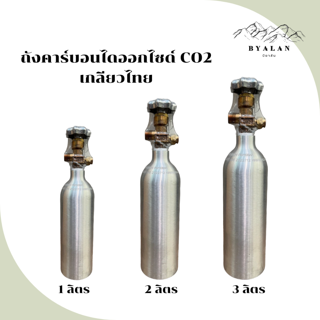 ถังคาร์บอนไดออกไซด์ CO2 อลูมิเนียม เกลียวไทย | Shopee Thailand