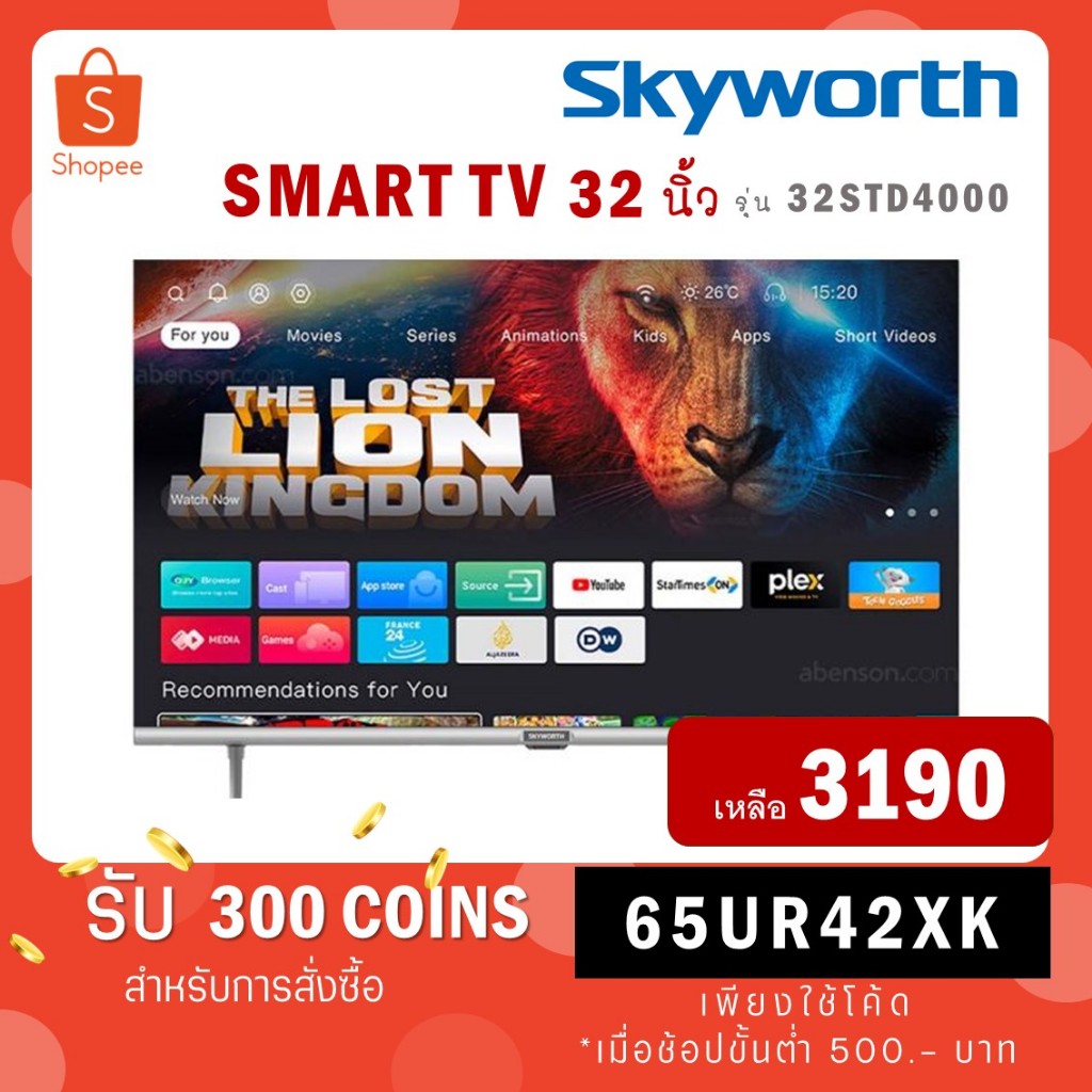 Skyworth 32 นิ้ว SmartTV รุ่น 32STD4000 คมชัด HD Ready รองรับ WIFI ...