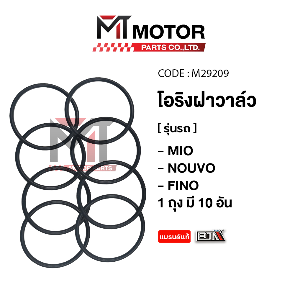 โอริงฝาวาล์ว YAMAHA MIO, NOUVO, FINO [KPH] [ราคา10เส้น] (M29209) [BJN x MTMotorParts] โอริงปิด ...