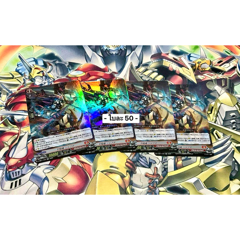 Cardfight!! Vanguard D-SS11: การ์ดระดับ “RR” (สีแดง) | Shopee Thailand