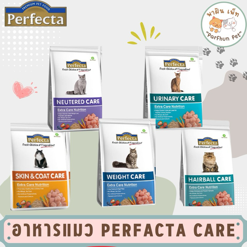 อาหารเม็ดแมว PERFECTA CARE CAT 400 g | Shopee Thailand