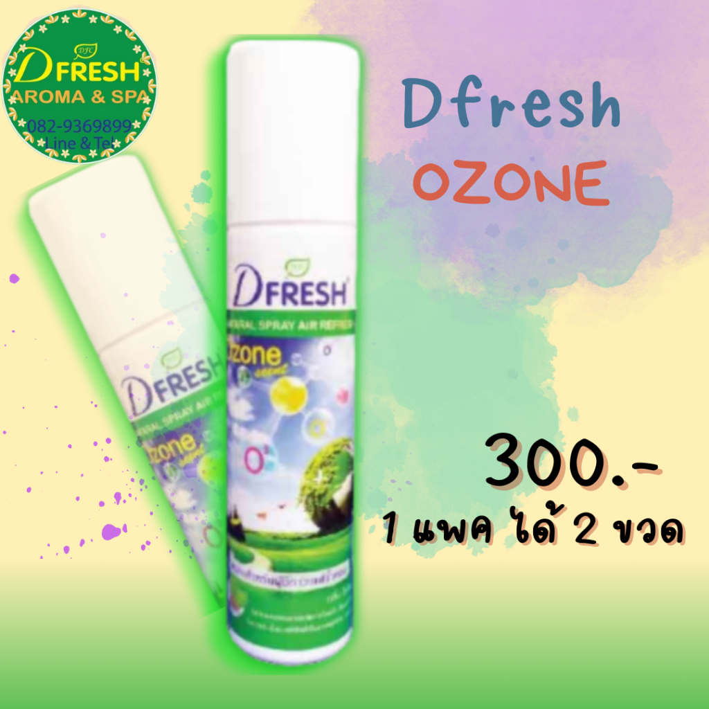 สเปรย์หอมขจัดกลิ่น ดีเอฟซี สปาโอโซน Spa Ozone (250 ml. ) แพ็คคู่ (1แพ็ค มี2ขวด) | Shopee Thailand
