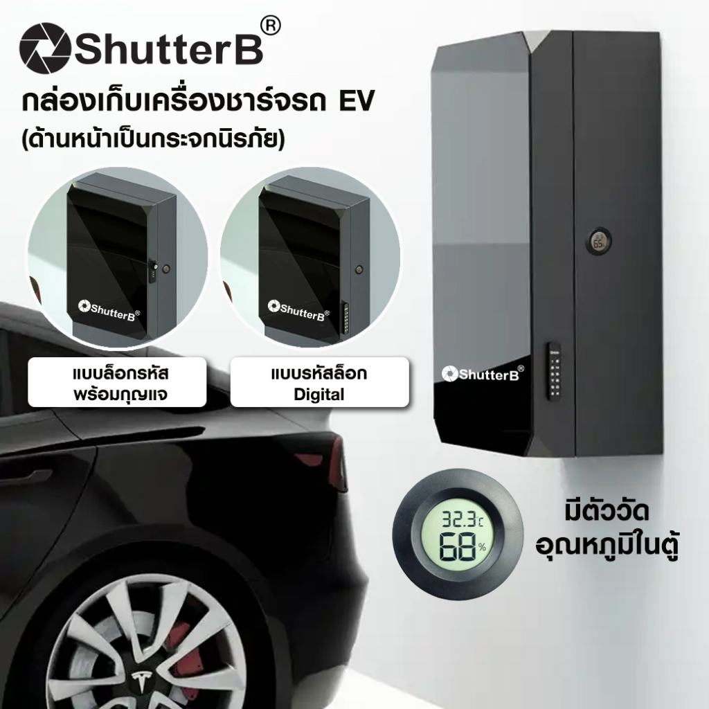 EV Charger Protection Box ตู้ไฟ กันน้ำ SBEV70D SHUTTER B SB-EV70D EV ...