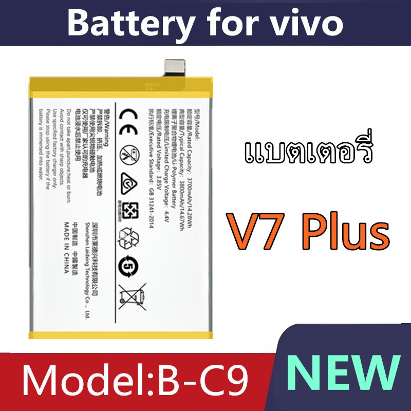 แบตเตอรี่ แบตเตอรี่มือถือ วีโว่ vivo V7 Plus / V7+ Battery แบต vivo V7 ...