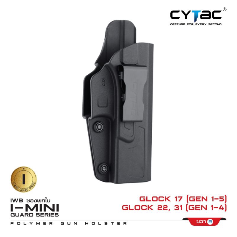 Cytac ซองพกในโพลิเมอร์ye Glock 17,19 GEN 1,2,3,4,5( Cytac I-Mini-Guard ...