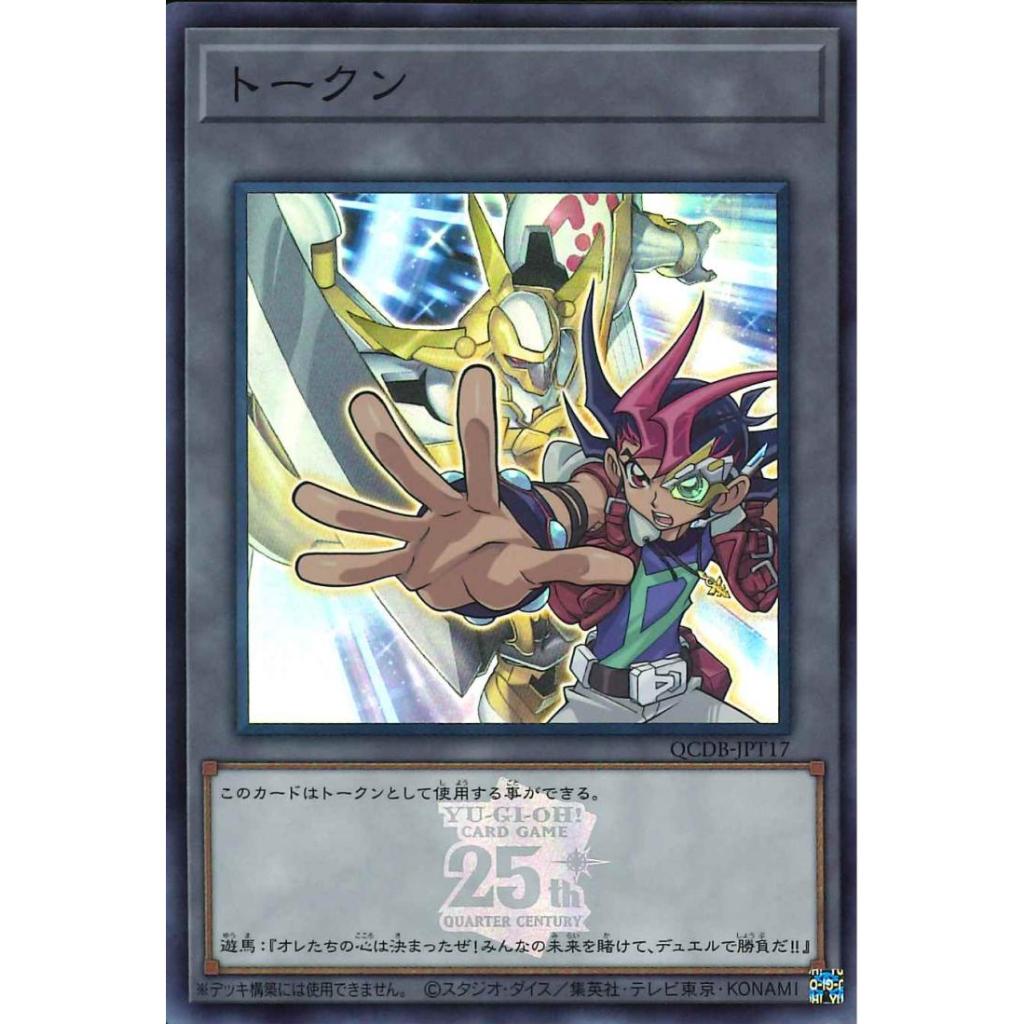 [Yugioh]การ์ดยูกิ ลิขสิทธิ์แท้ ภาษาญี่ปุ่น แยกใบ Tokenของสะสม [QCDB] ระดับ superrare ลิขสิทธิ์ ...