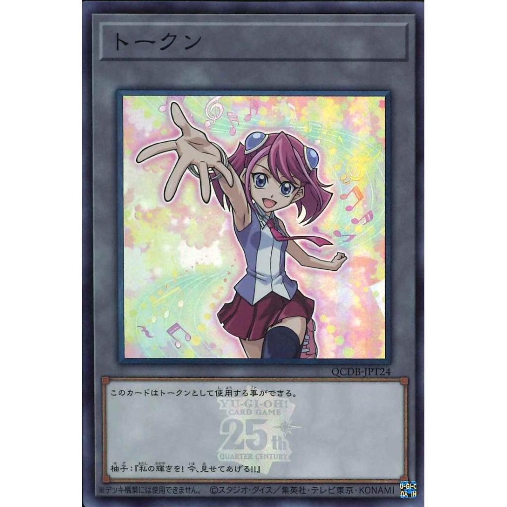 [Yugioh]การ์ดยูกิ ลิขสิทธิ์แท้ ภาษาญี่ปุ่น แยกใบ Tokenของสะสม [QCDB] ระดับ superrare ลิขสิทธิ์ ...