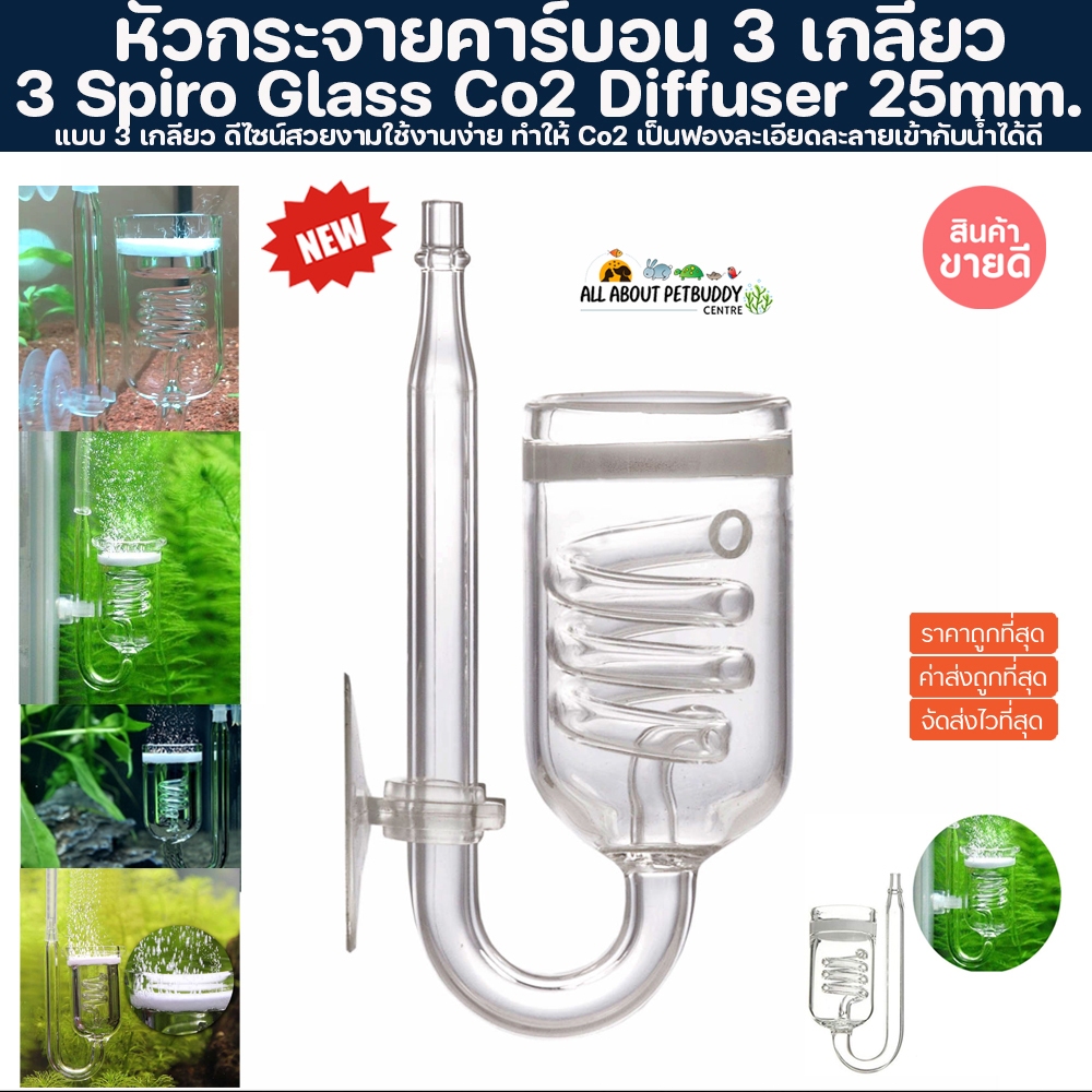 Diffuser Co2 แบบแก้วเกลียว 3 ชั้น หัวกระจายคาร์บอน ขนาด 25 มม. แบบ ...