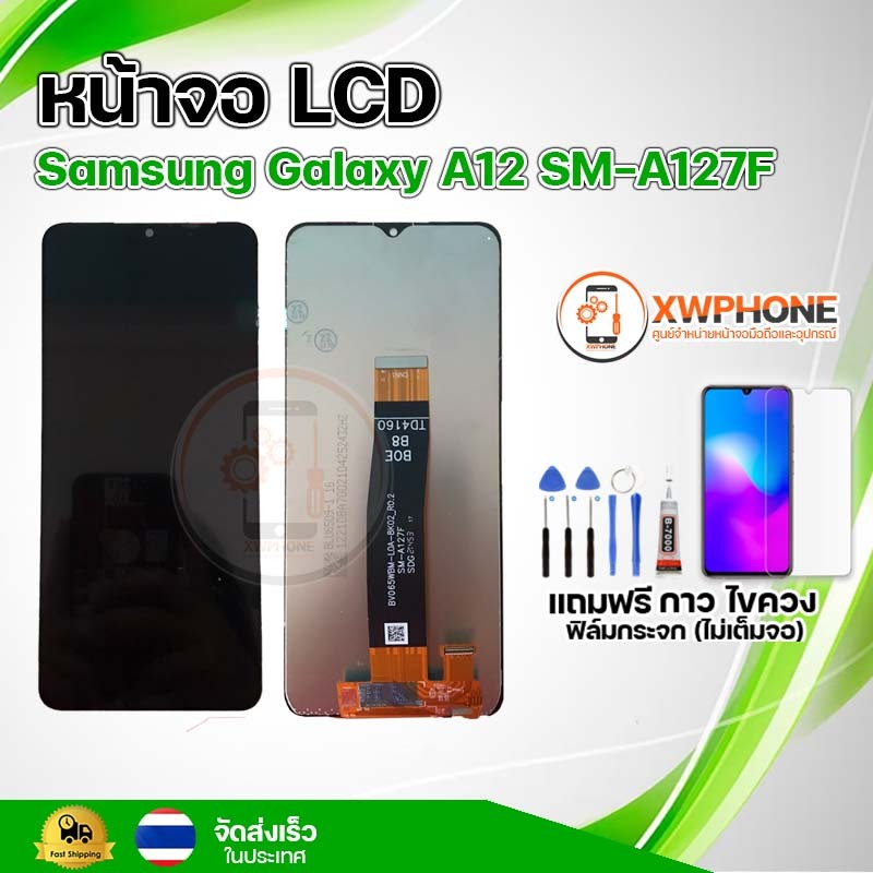 หน้าจอ LCD Samsung A127F A12 ทัชสกรีน จอ+ทัช แถม กาว ฟิล์ม ไขควง จัดส่ง ...